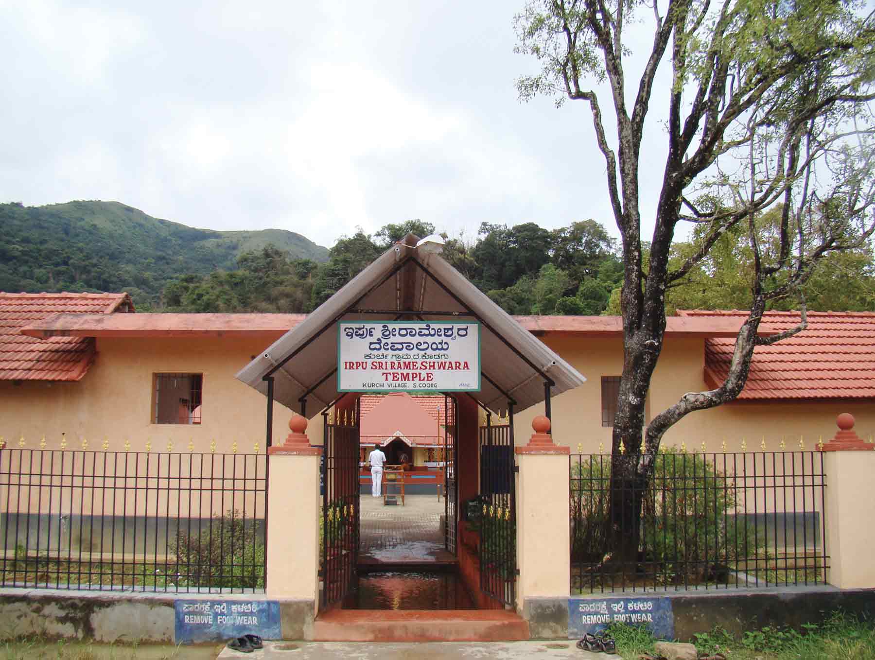 ಇರ್ಪು ಶ್ರೀ ರಾಮೇಶ್ವರ ದೇವಾಲಯ - ಭಕ್ತಿವೇದಾಂತ ದರ್ಶನ